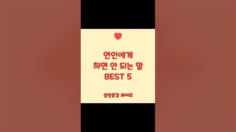 연인에게 하면 안 되는 말 Best5 솔로 커플 데이트코스 기념일이벤트 장거리연애 커플속옷 커플룩 코스프레