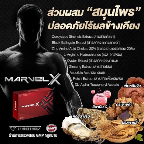 Marvel X มาเวล เอ็กซ์ 5กล่อง 30แคปซูล อาหารเสริมเพื่อสุขภาพทางเพศสำหรับท่านชาย อาหารเสริม ชาย