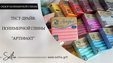 Тест-драйв: полимерная глина "Артефакт". Текст обзора под видео! - YouTube