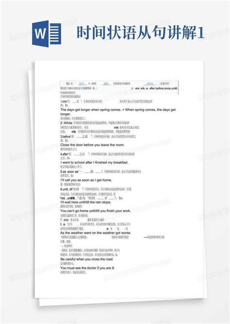 时间状语从句讲解1 Word模板下载 编号lozdxwjz 熊猫办公