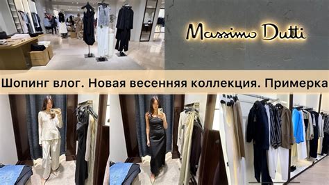 Шопинг влог Massimo Dutti / новая весенняя коллекция / находки и ...