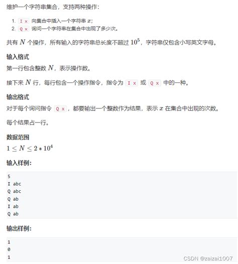 Trie 字符串统计最大异或对 Csdn博客