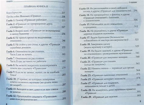 Правила. Как выйти замуж за мужчину своей мечты — Эллен Фейн, Шерри ...