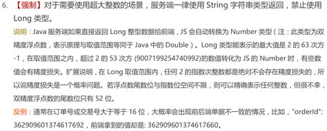 Long类型转换为string为什么阿里巴巴java开发手册中强制要求超大整数禁止使用long类型返回？ Csdn博客