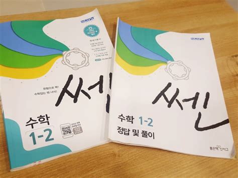 수학의 답 쎈 1학년 2학기 초등 수학 문제집 추천 네이버 블로그
