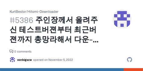 주인장께서 올려주신 테스트버젼부터 최근버젼까지 총망라해서 다운 재다운해서 시도했으나 안됩니다 Issue 5386