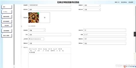 2025毕设ssm石家庄学院食堂评价系统程序 论文 学校食堂评分系统 csdn博客