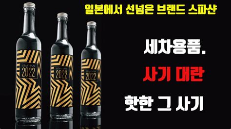 스파샨 일본에서 사기친 세차용품 사기수법 신박함 Youtube