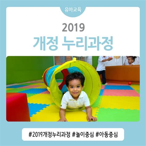놀이 중심 2019 개정 누리과정 네이버 블로그