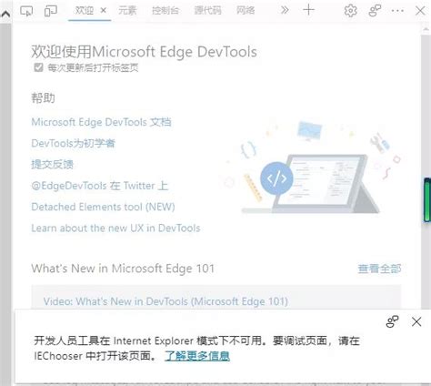 Edge 浏览器 Internet Explorer 模式下使用开发者工具的方法 珊瑚贝 珊瑚贝 Edge 浏览器 Internet Explorer 模式下使用开发者工具的方法 珊瑚贝 珊瑚贝