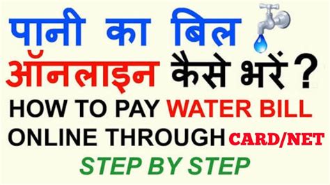 How To Pay Your Water Bill Online A Comprehensive Guide
