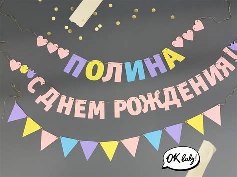 Гирлядна С Днем Рождения | Бумажные гирлянды, Дни рождения, День рождения