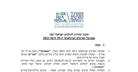 תקנון ישראלי קצר 2023 Docx Pdf Docdroid