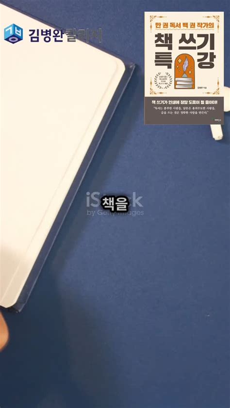 📚김병완 칼리지 책쓰기독서법 학교 📖 신간소개 만권독서 백권작가의 책 쓰기 특강 『만권독서 백권작가의 책 쓰기 특강』은 책 쓰기에 관심을 가진 모든 사람들을