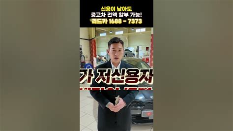 저신용 중고차 전액 할부 🪐중고차 전액 할부는 첫 조회가 가장 중요합니다 믿을 수 있는 업력 17년 리드카에 맡겨주세요 2