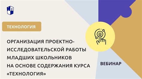 Организация проектно исследовательской работы младших школьников Youtube