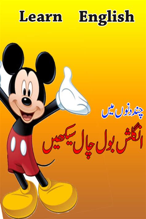 Learn English Speaking In Urdu Language Apk Para Android Descargar