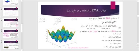 دانلود قالب پاورپوینت الگوریتم بهینه سازی باران Roa 🌧️📊 حرفه ای و تخصصی
