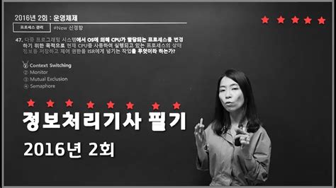 정보처리기사 필기 기출문제 풀이 과목 년 회 데이터통신 YouTube
