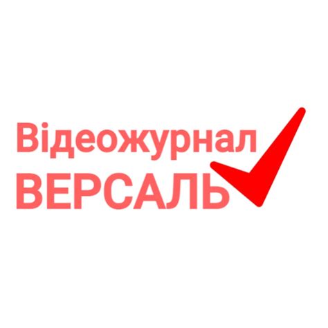 Відеожурнал Версаль - YouTube
