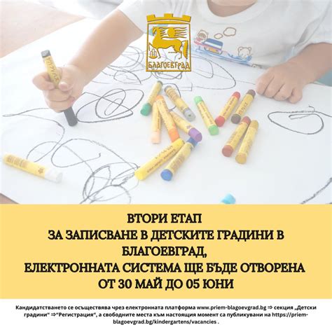 Стартира втори етап за записване в детските градини в Благоевград електронната система ще бъде