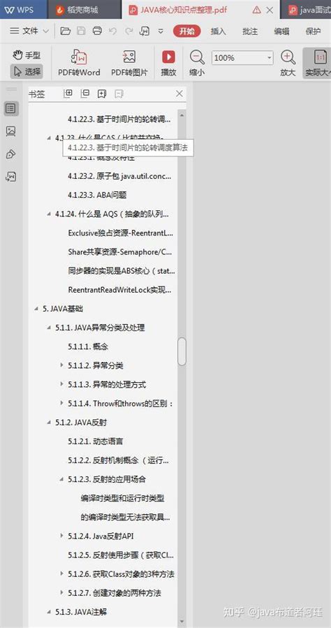 阿里架构师花近十年时间整理出来的java核心知识pdf（java岗） 知乎