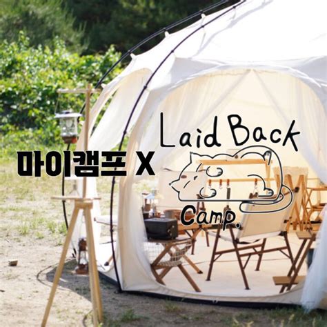 캠핑용품 마이캠프