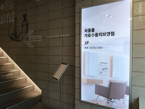 가로수길미용실 차홍룸 가로수올리브영점 김민원장님 남자헤어컷 And 살롱케어 후기 네이버 블로그