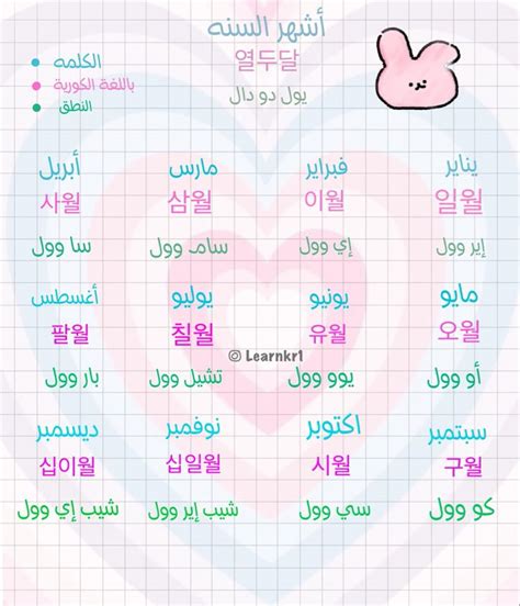 تعليم اللغة الكورية 💛🫧🤍🌱 In 2024