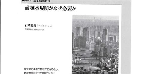 都市問題3月号耐越水堤防がなぜ必要か 鬼怒川・小貝川から考える