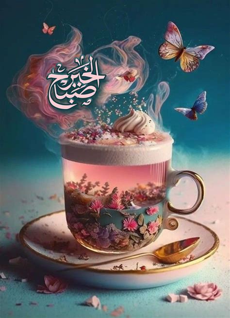 Pin On صباح الخير Imagination Art Tea Art Lovely Flowers Wallpaper