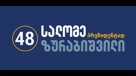 ჩემი საქართველო აქ არის Youtube