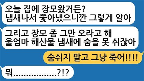 생선장사하는 울엄마 냄새난다며 쫓아낸 남편과 시모 참교육 Youtube