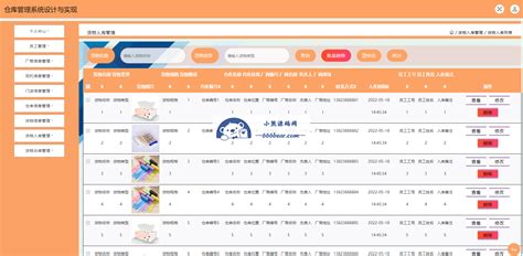 基于ssm的仓库管理系统 计算机源码软件工程专业源码成品小熊源码网