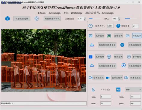 基于yolov8模型和crowdhuman数据集的行人检测系统（pytorchpyside6yolov8模型） 知乎