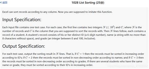 pat 甲级 1028 list sorting 25分 c 【scanf printf输入输出】 pat jiaji1028测试