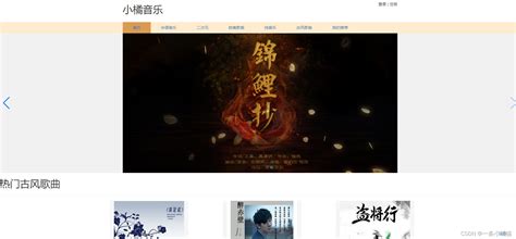 基于htmlcss的音乐网站网页设计html音乐网页设计 Csdn博客