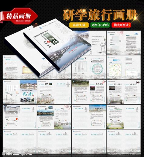 研学画册设计图广告设计广告设计设计图库昵图网