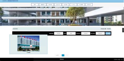 java社区老人健康服务跟踪系统 开题 源码 csdn博客