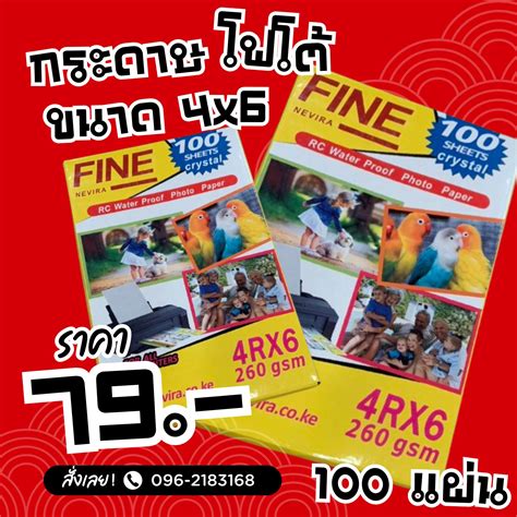 เครื่องเขียน กระดาษโฟโต้ 🎉🎉🎉🎉 สำหรับเครื่องปริ้นอิงค์เจ็ท กันน้ำ ขนาด 4x6 นิ้ว หนา 260g บรรจุ