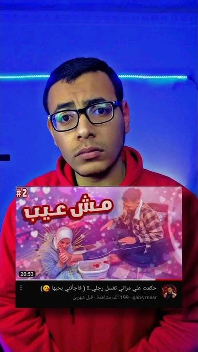 جبس مصر خلى مراته تبوس رجله عشان مشاهدات Youtube