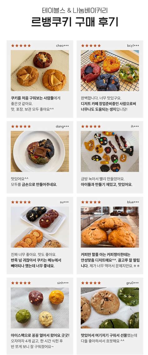 르뱅쿠키 완제품 샘플 5개입 나눔베이커리 코케비즈