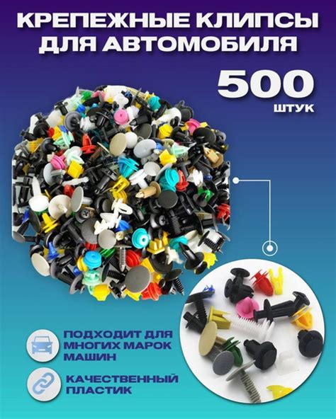 Клипса крепежная автомобильная, 500 шт. купить по выгодной цене в ...