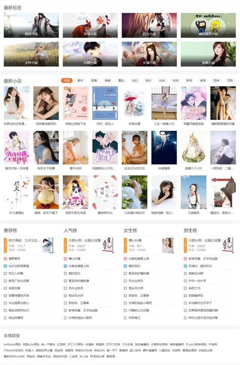 帝国cms75内核仿《花生小说》源码 花生日记公众号引流导航站模板 带wap手机站采集【纯净版】 Csdn博客