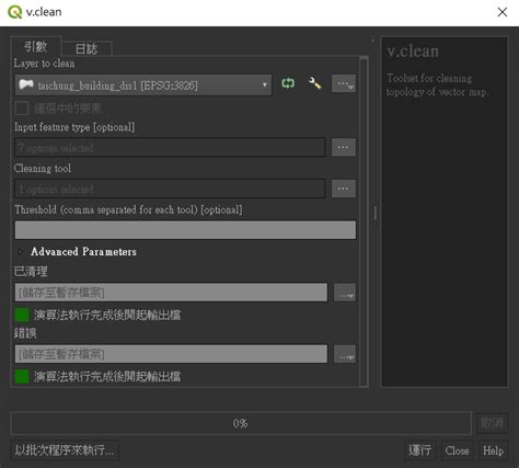 QGIS疑難雜症 SHP圖層拓樸校正 QGIS技術報告