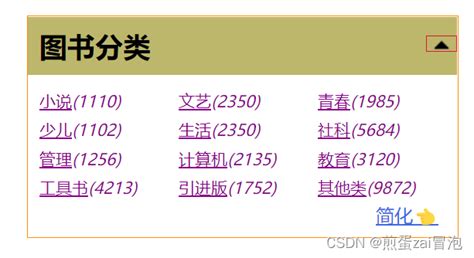使用jquery实现图书管理菜单导航 jquery实现图书导航 csdn博客