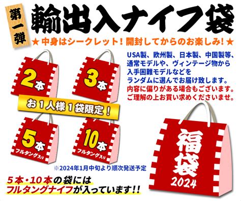 鍛冶屋トヨクニ 福袋2024｜第一弾通販 販売 鍛冶屋トヨクニ