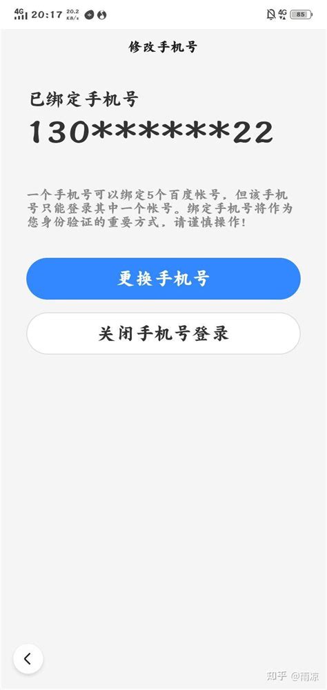 我去，百度绑定qq，啥情况 知乎