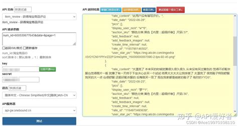 揭秘淘宝评论API接口掌握评论数据驱动电商智能决策 知乎