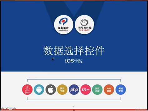 UIPickerView UIDatePicker 应用程序对象 Objective C语言